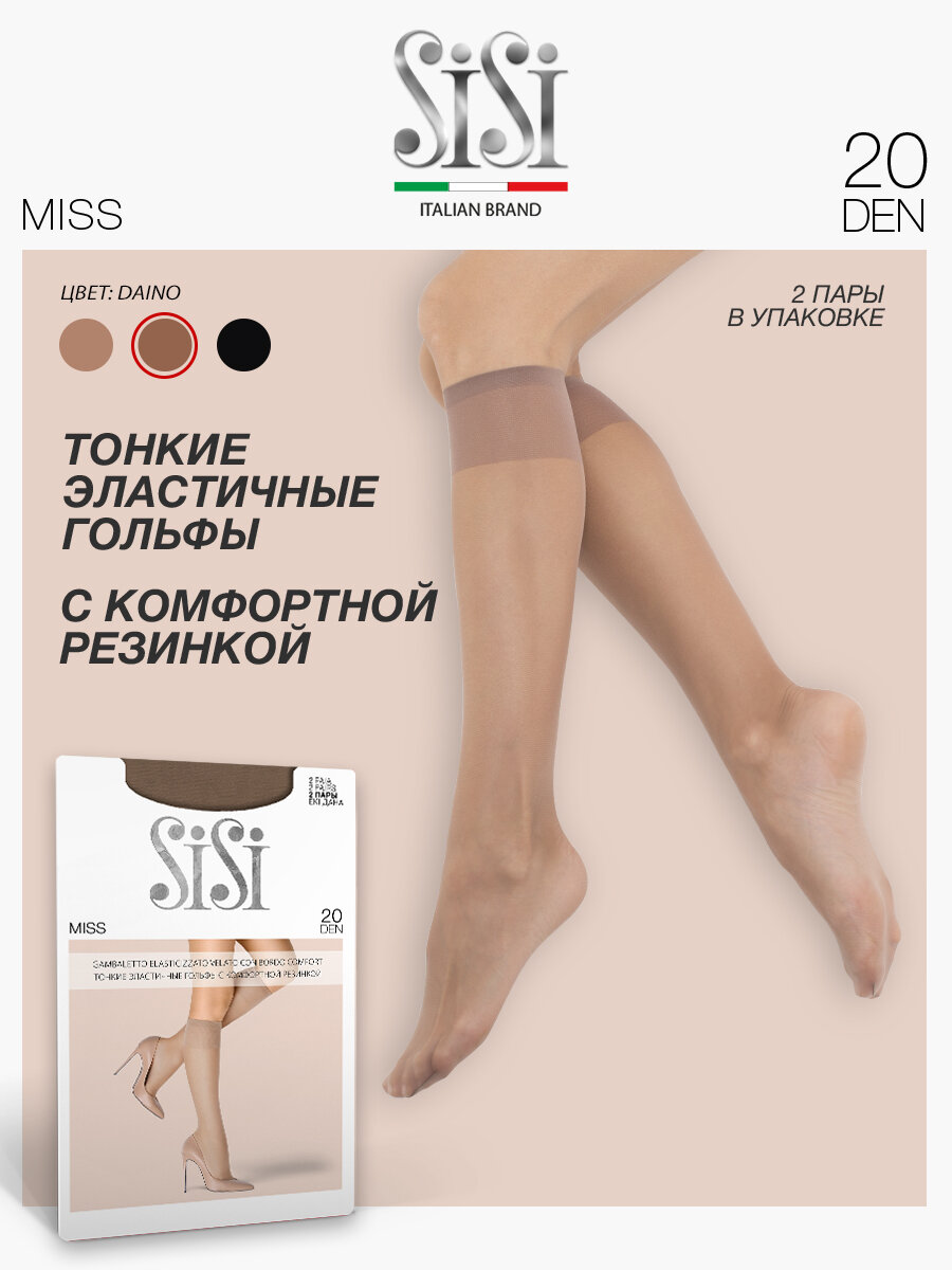 Гольфы, комплект