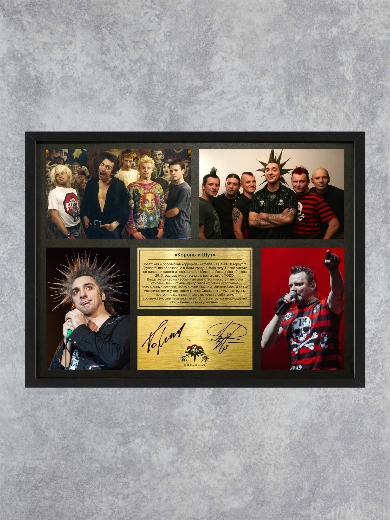 Король и Шут автографы и фотографии в рамке