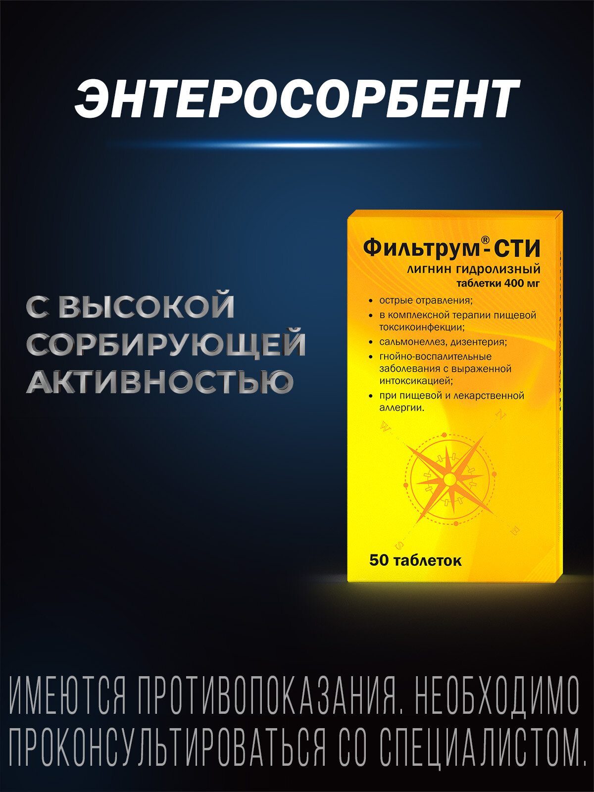 Фильтрум-СТИ природный сорбент для детей и взрослых, при острых отравлениях, пищевой и лекарственной аллергии, дизентерии и тд, 50 таблеток