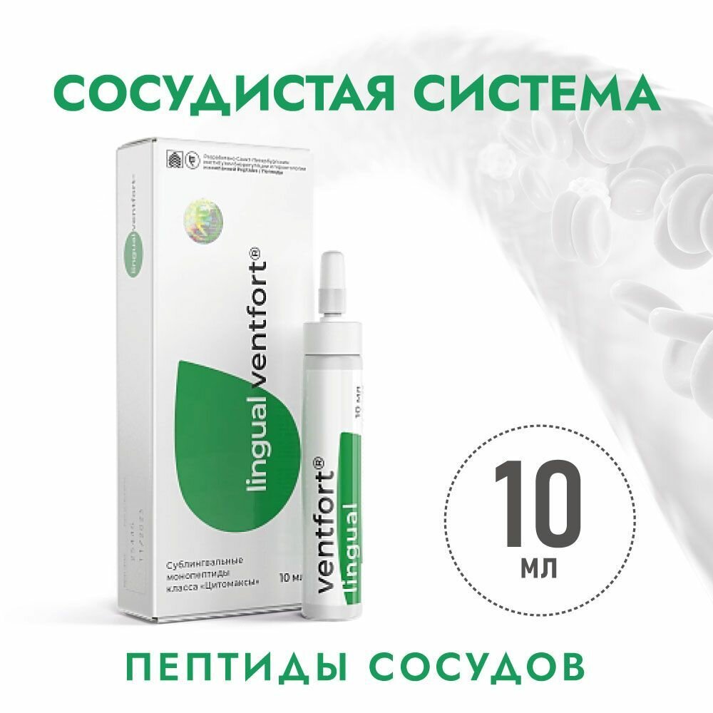 Вентфорт Лингвал (Пептиды Хавинсона) пептиды для сосудов , 10 мл восстановление сосудистой системы, профилактика заболеваний артериальная гипертензия, атеросклероз БАД