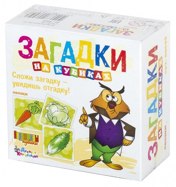 Развивающая игрушка . Загадки на кубиках. Овощи 00695