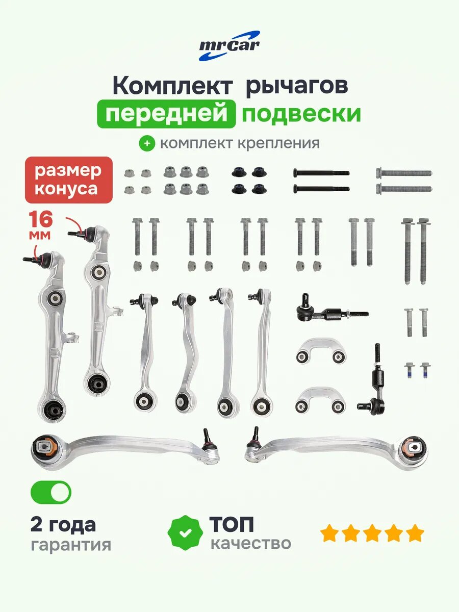 Рычаги передние Audi A4 B6 Passat B5+ 16мм
