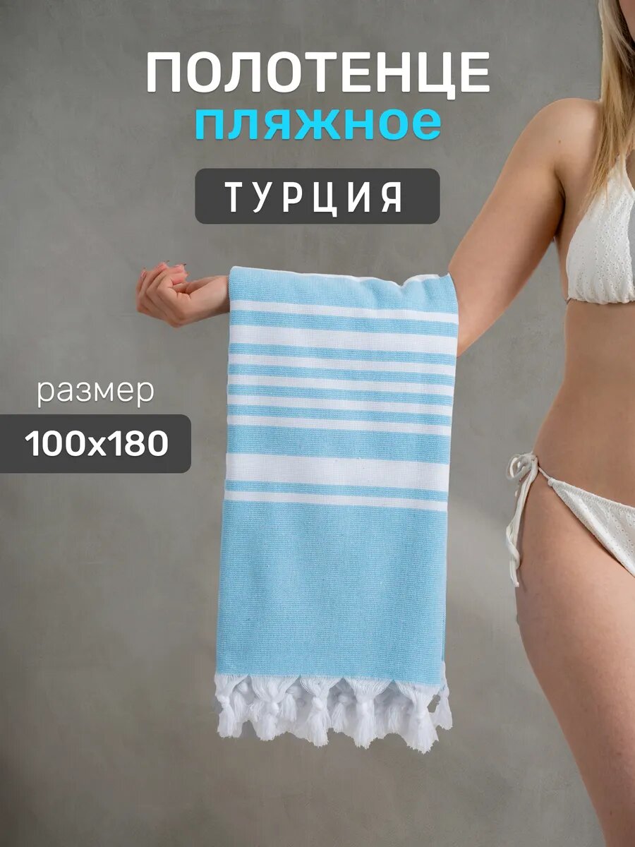 Большое полотенце пештемаль 1 шт