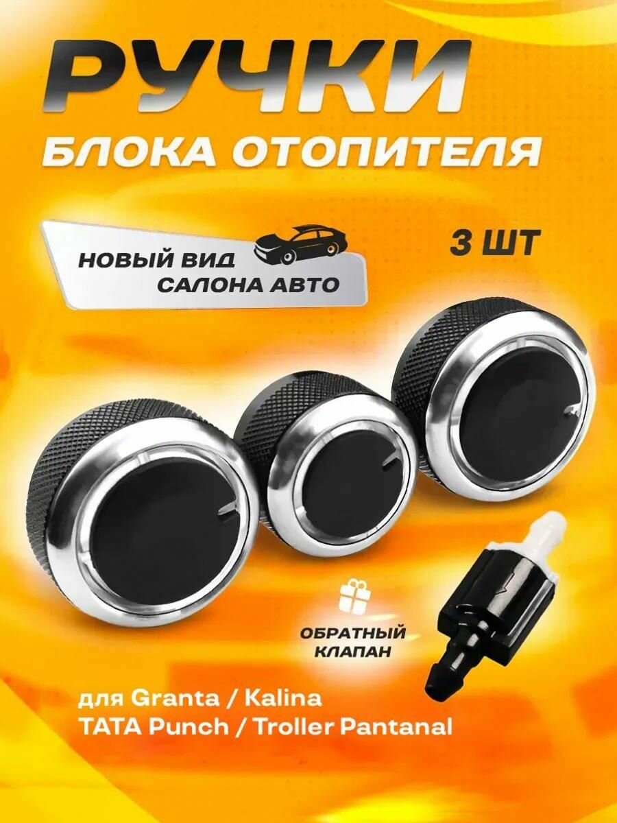 Ручка отопителя Lada Granta, указатель поворота печки, ручка регулировки, кнопка кондиционирования воздуха1