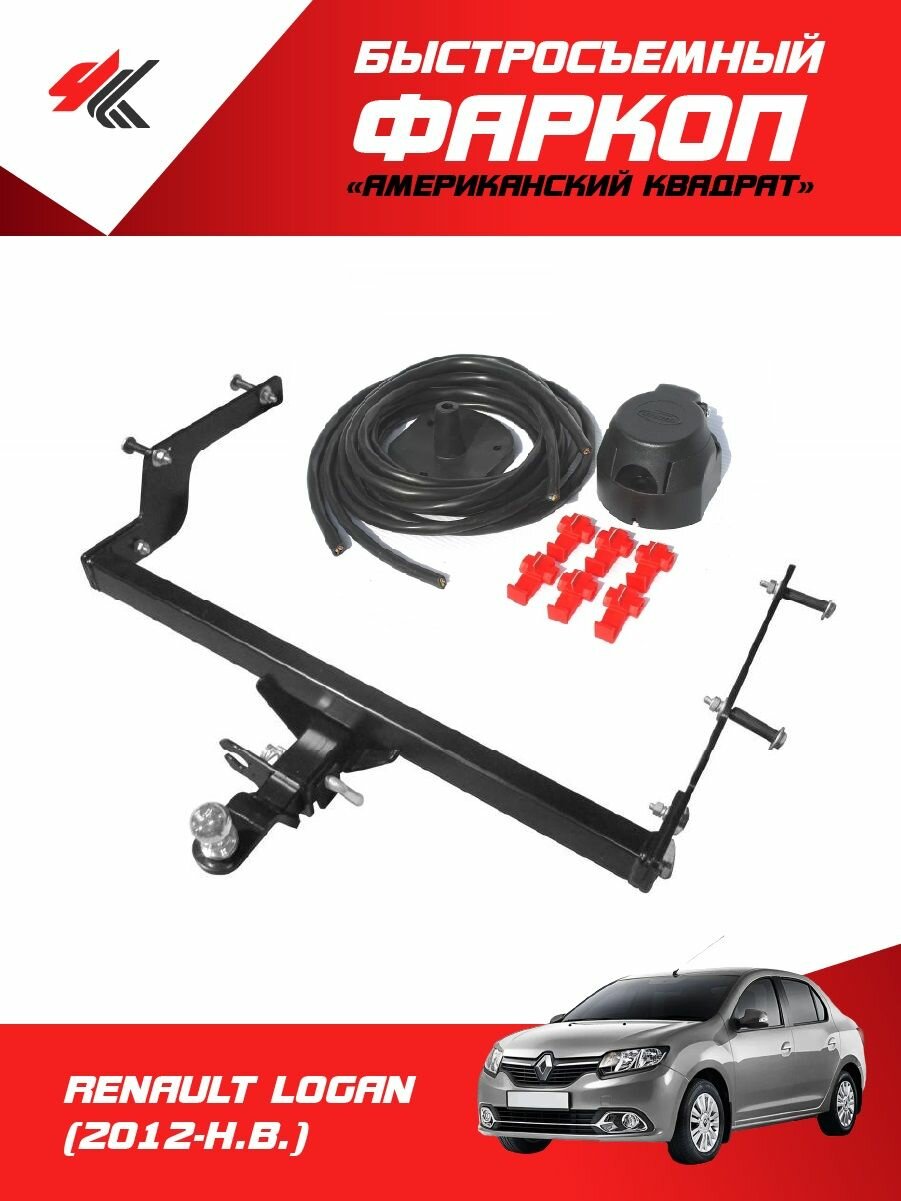 Фаркоп рено логан (2012-Н. В.) "PT-Group" + электрика "Энви"