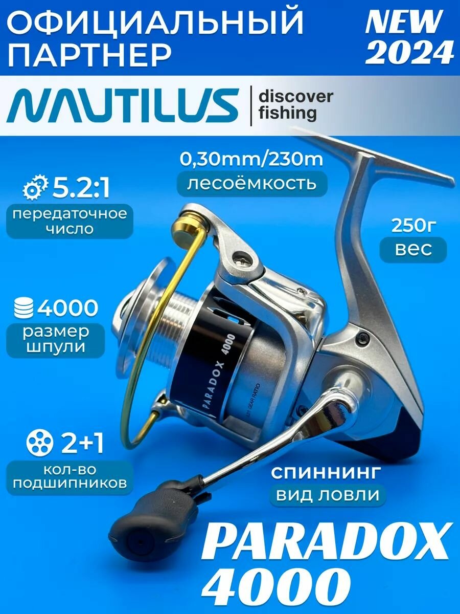 Катушка для спиннинга Nautilus Paradox 4000