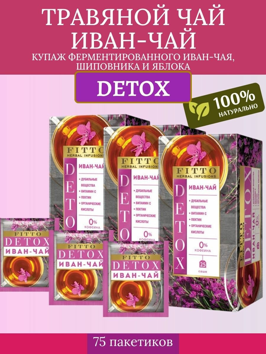 Чай травяной Detox Иван-чай, 3 уп х 25 пакетиков, 37,5 г Fitto