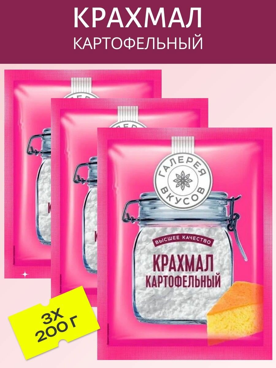 Крахмал картофельный, 3 шт х 200 г
