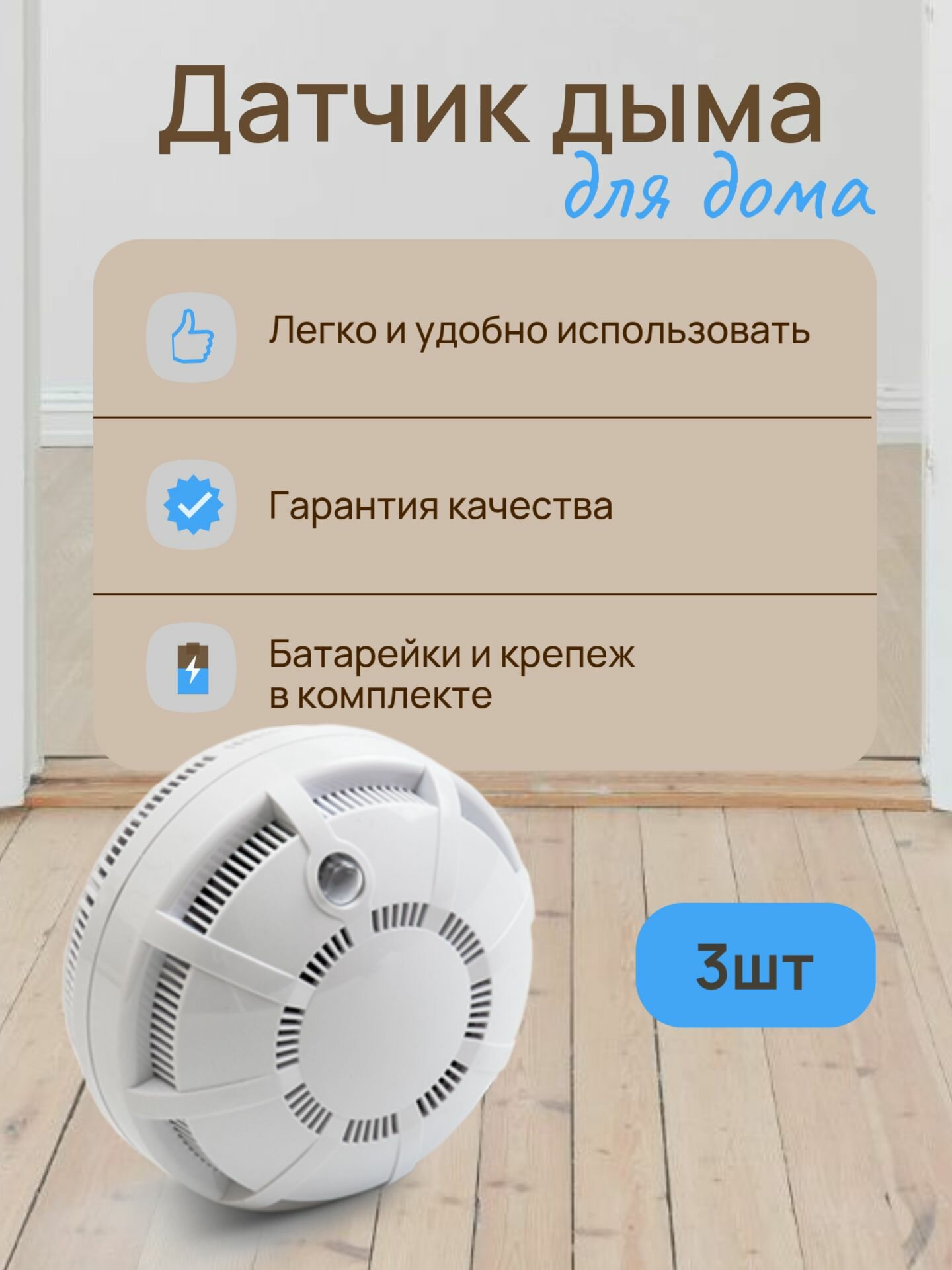 (3шт) Датчик дыма автономный извещатель пожарный дымовой ИП 212-50М2