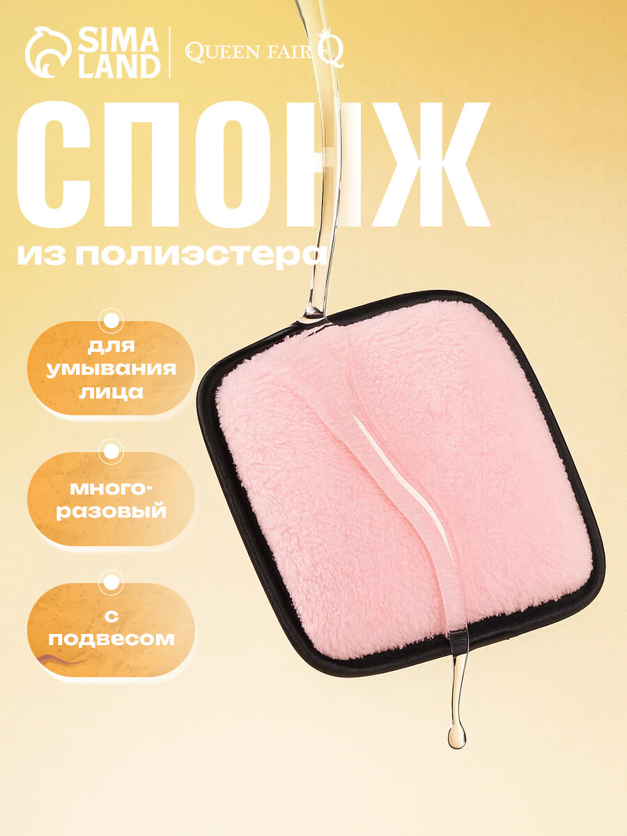 Спонж для умывания, с подвесом QF размер 10.5×1.5 см, цвет розовый
