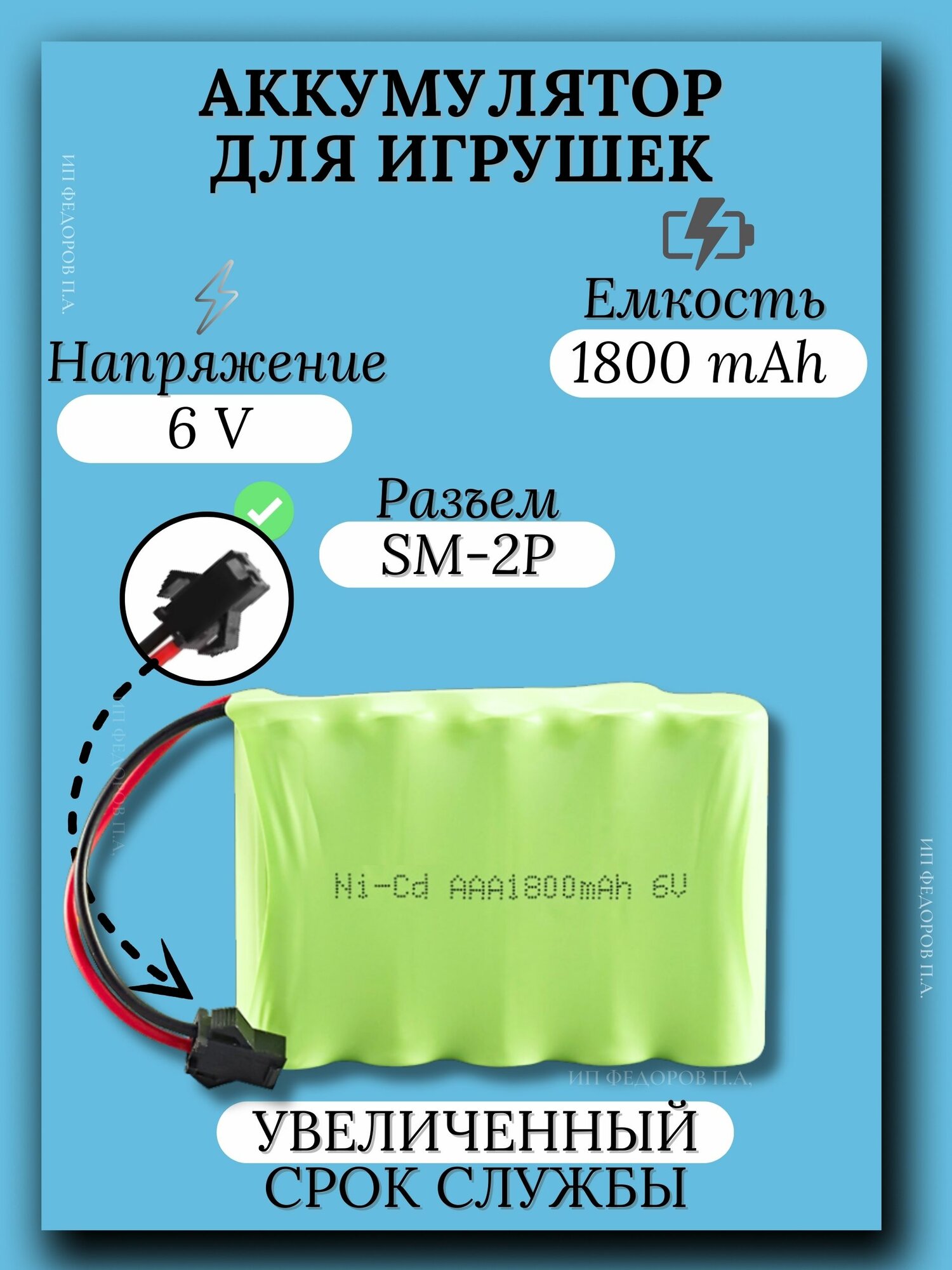 Аккумулятор Ni-MH 6V AAA 1800mah для радиоуправляемых игрушек, разъём SM-2P СМ-2Р YP 2
