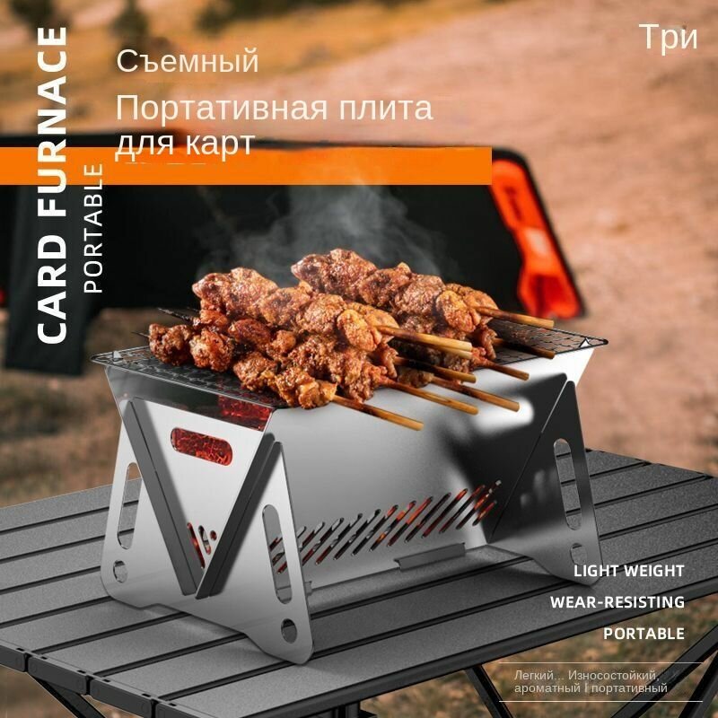 Наружная складная плита, нержавеющая сталь, складная, для угля