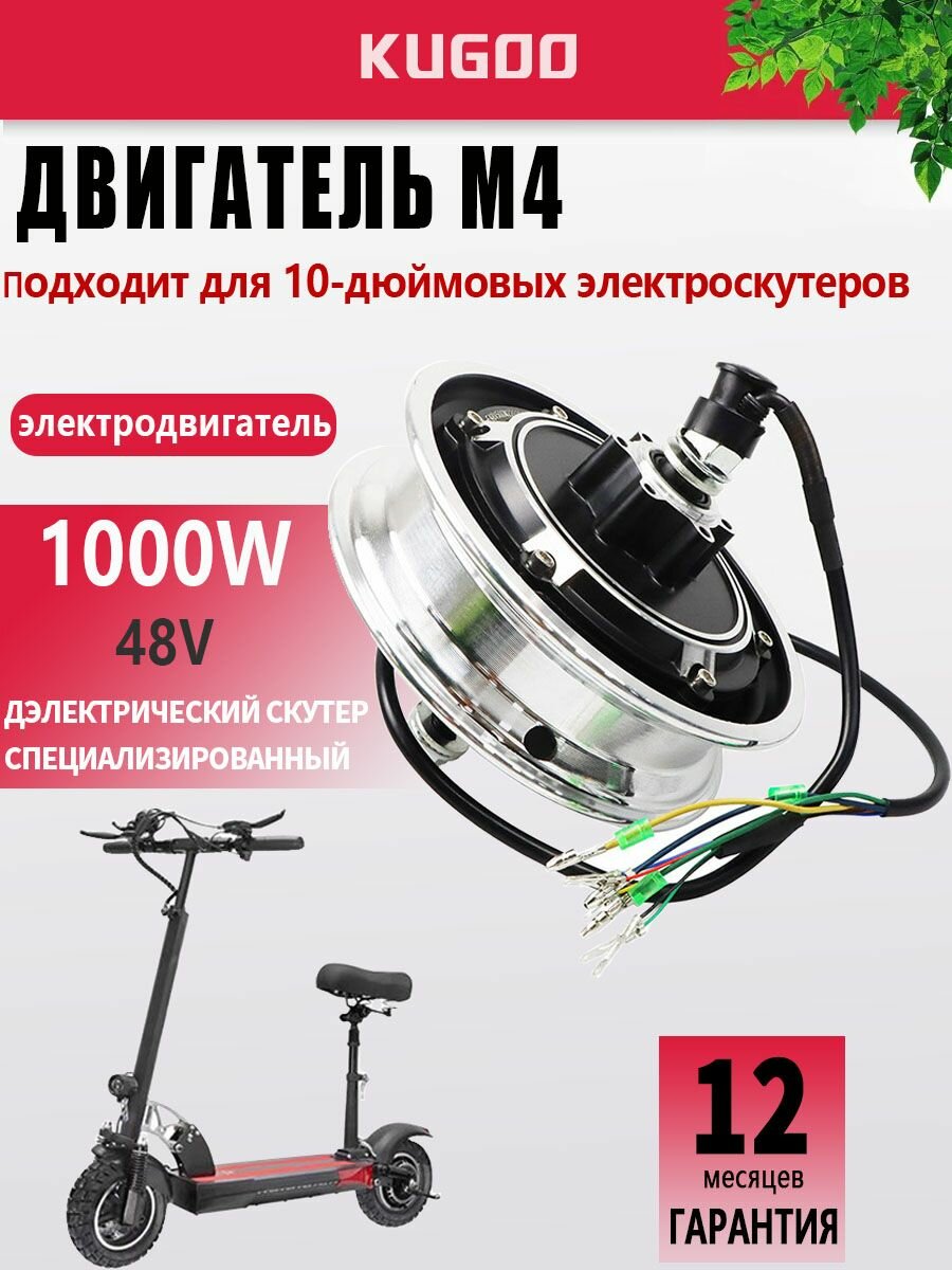 KUGOO Аксессуары для электросамоката M4 10 дюймов, мотор-колесо M4 48 В 1000 Вт