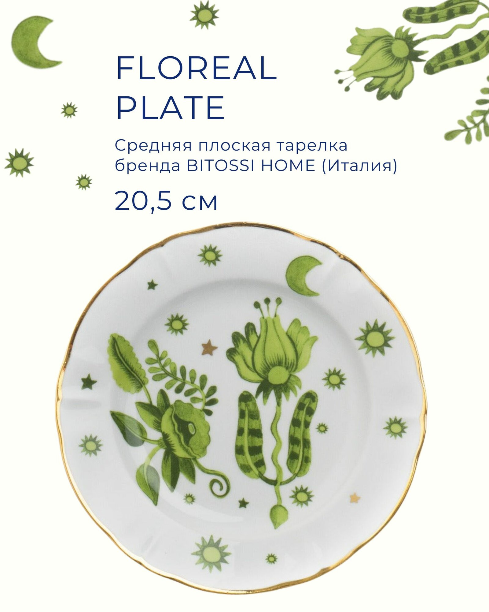 Тарелка фарфоровая Eden 20,5 см, BITOSSI HOME, Funky Table / Fabula