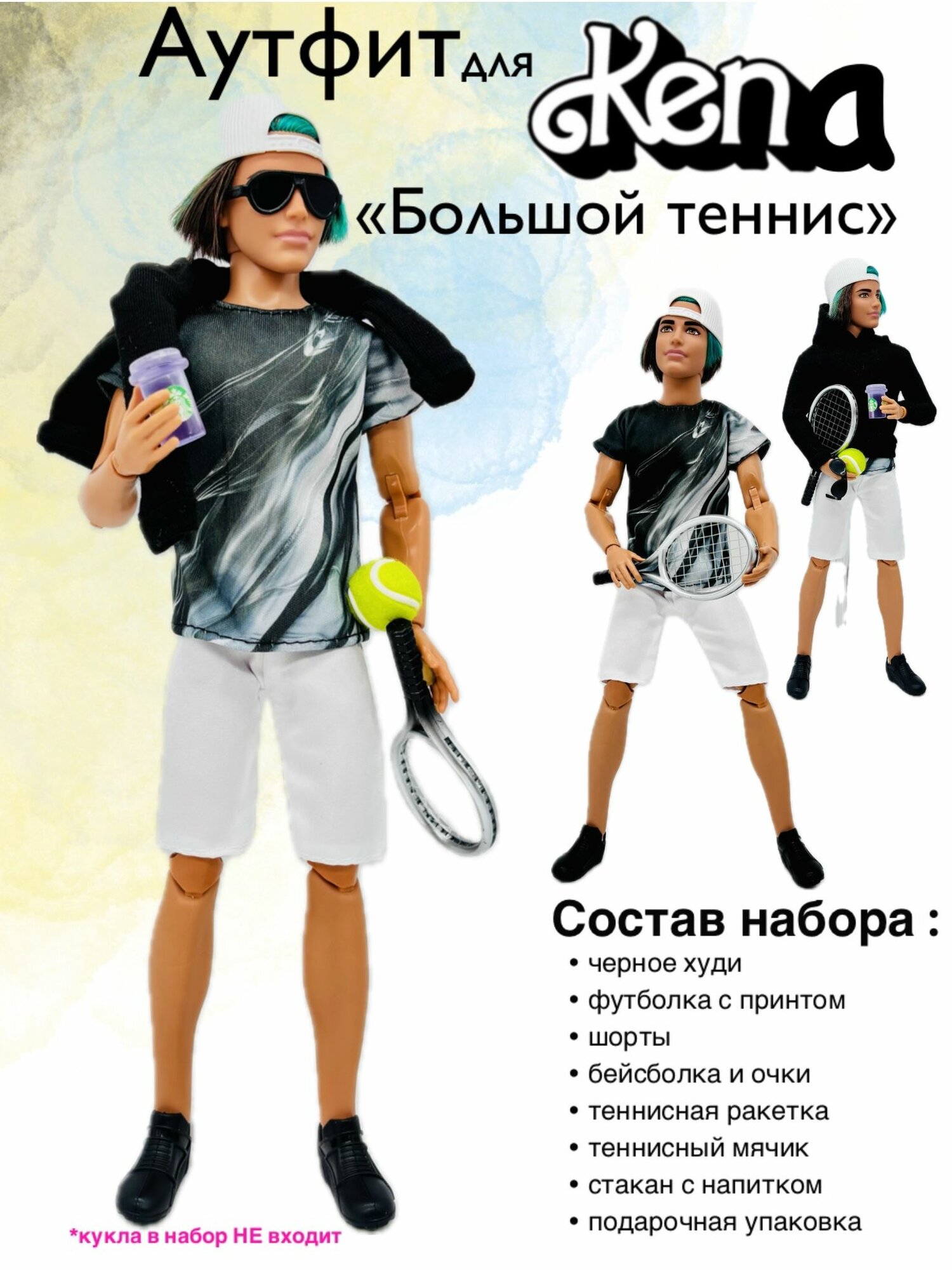 Одежда для Кена "Теннис". Теннисная ракетка для куклы
