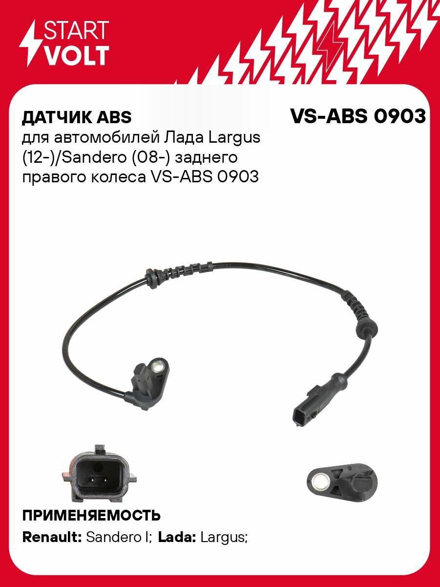 Датчик ABS для автомобилей Лада Largus (12-)/Sandero (08-) заднего правого колеса VS-ABS 0903 StartVolt