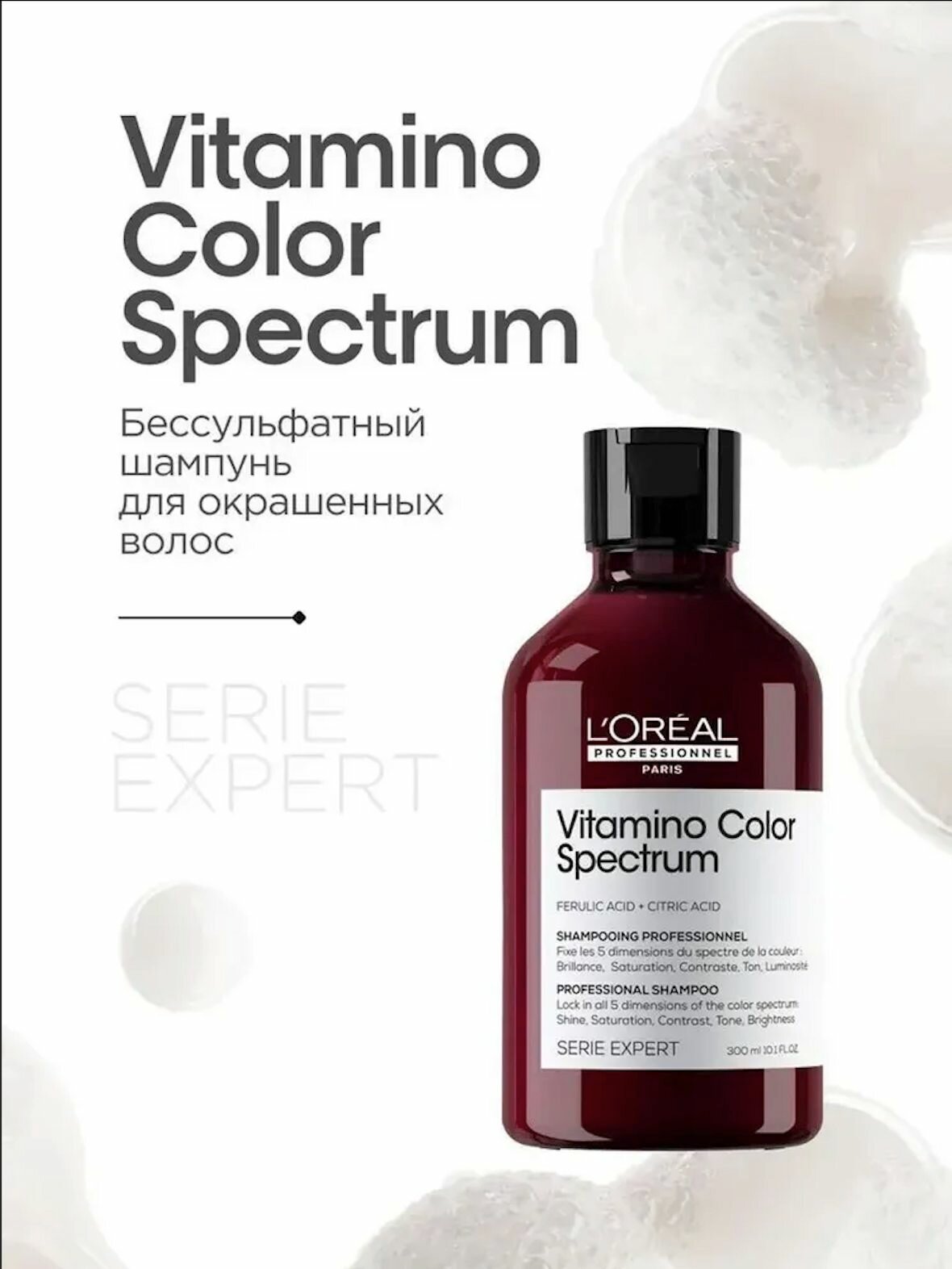 L'Oreal Professionnel Vitamino Color Spectrum Бессульфатный шампунь для всех типов окрашенных волос 300 мл