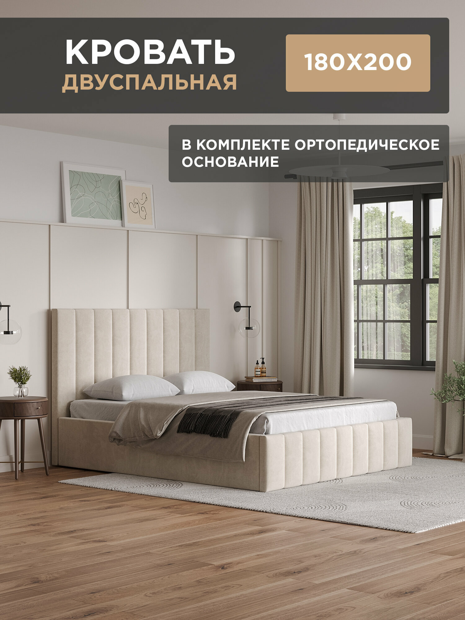 Кровать 180х200 с мягким изголовьем, двуспальная, с ортопедическим основанием, кровать белая, велюр