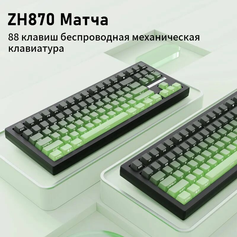 ZORNHER ZH870 механическая игровая клавиатура, RGB-подсветка, беспроводная, боковая гравировка, TKL, совместима с Windows и Mac