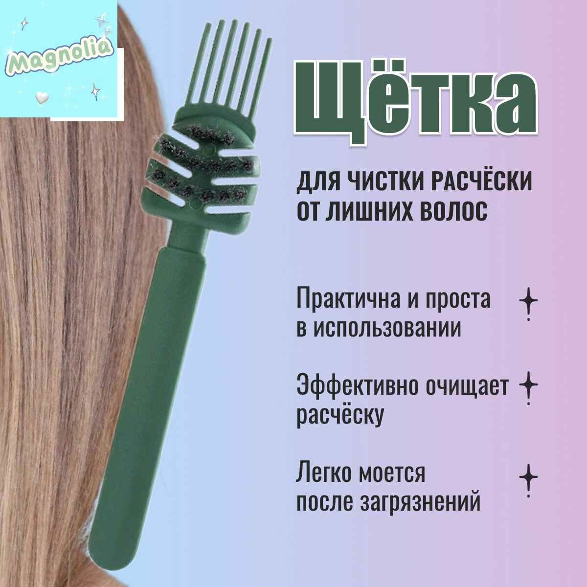 Щетка для чистки расчесок / очиститель расчесок / для чистки брашинга. DM HOME