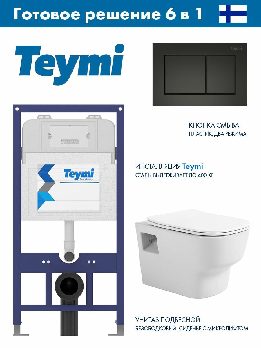 Инсталляция для унитаза Teymi Aina 52 T70011, с клавишей смыва Teymi Aina, черный + Подвесной безободковый унитаз AVIMANO Tradition с крышкой-сидением из дюропласта с функцией soft-close