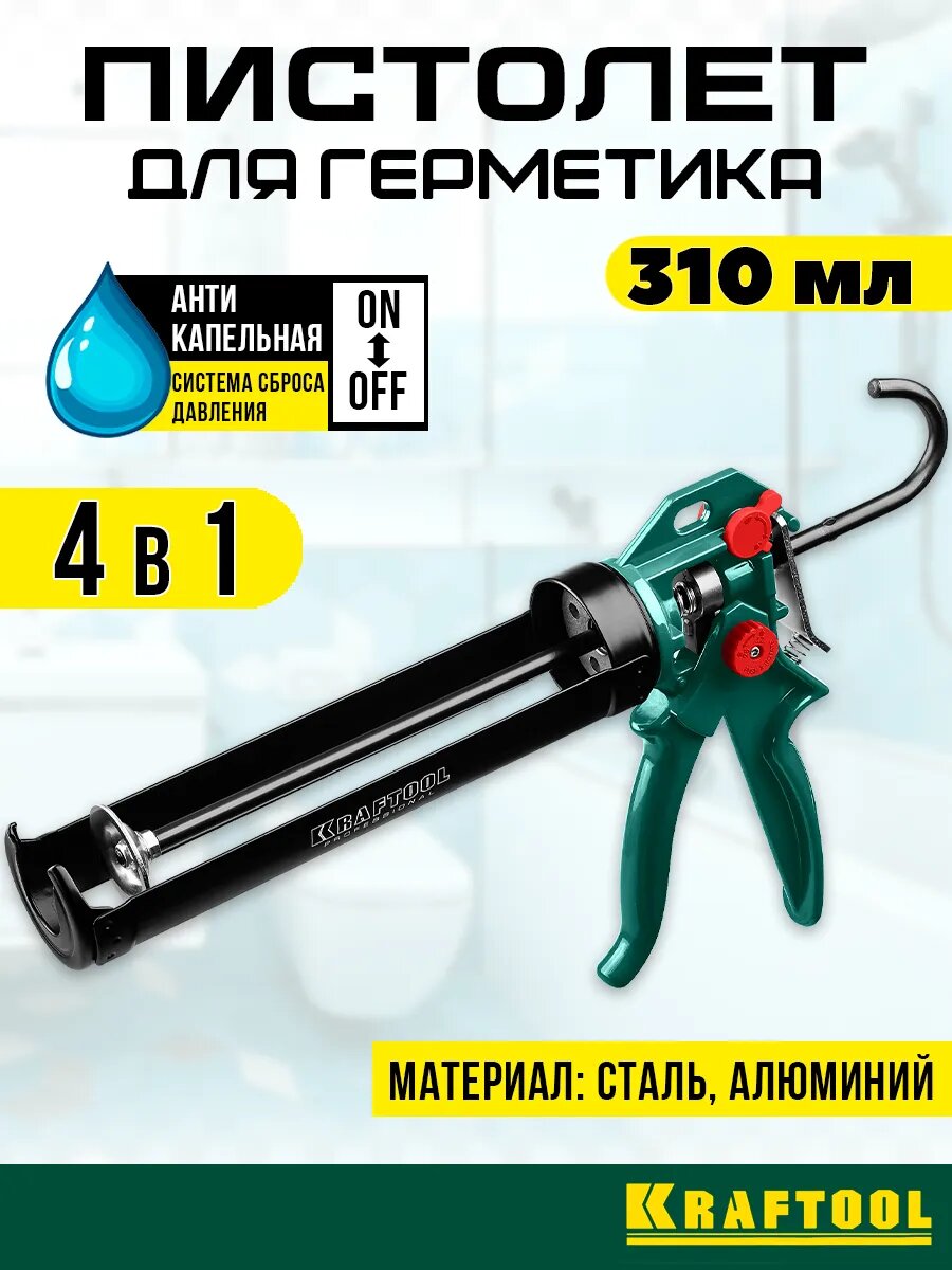 Металлический скелетный пистолет для герметика силиконового в тубах, KRAFTOOL