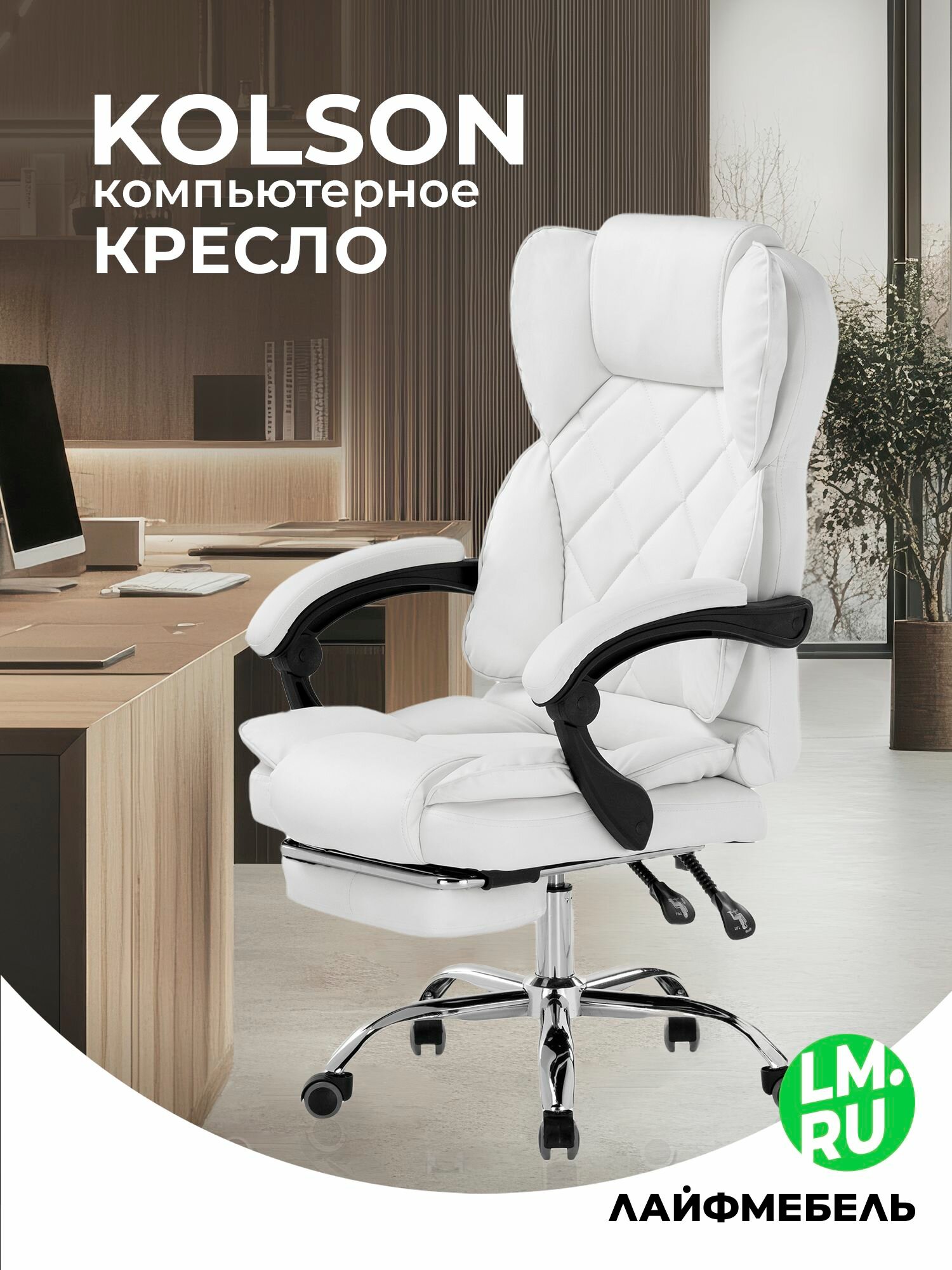 Компьютерное кресло Лайфмебель Kolson