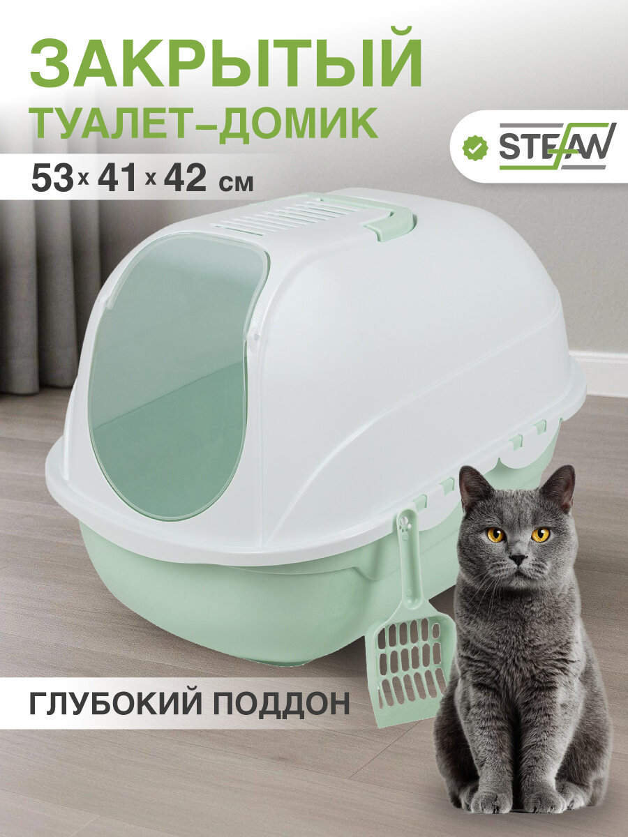 Лоток для кошек закрытый STEFAN (Штефан) большой туалет домик, размер 53х41х42cm BP2532
