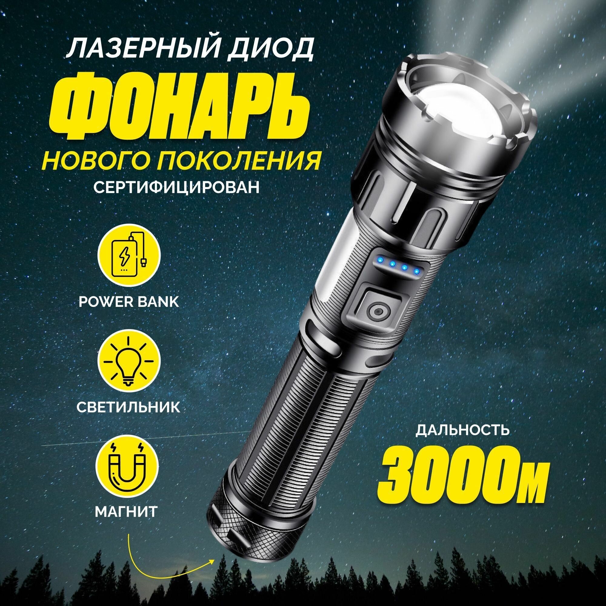 Фонарь аккумуляторный с лазерным диодом, фонарик светодиодный ручной с функцией светильника и Power bank