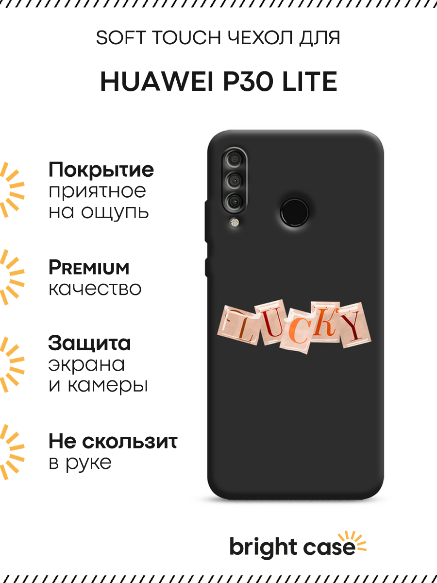 Чехол на Huawei P30 Lite/Honor 20S/20 Lite 2020 / Хуавей P30 Lite с принтом "Надпись: Lucky"