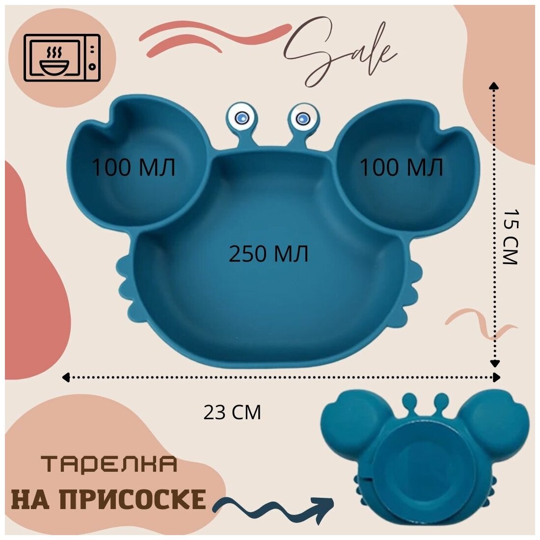 Тарелка детская секционная однотонная на присоске Краб силиконовая с секциями для кормления YK