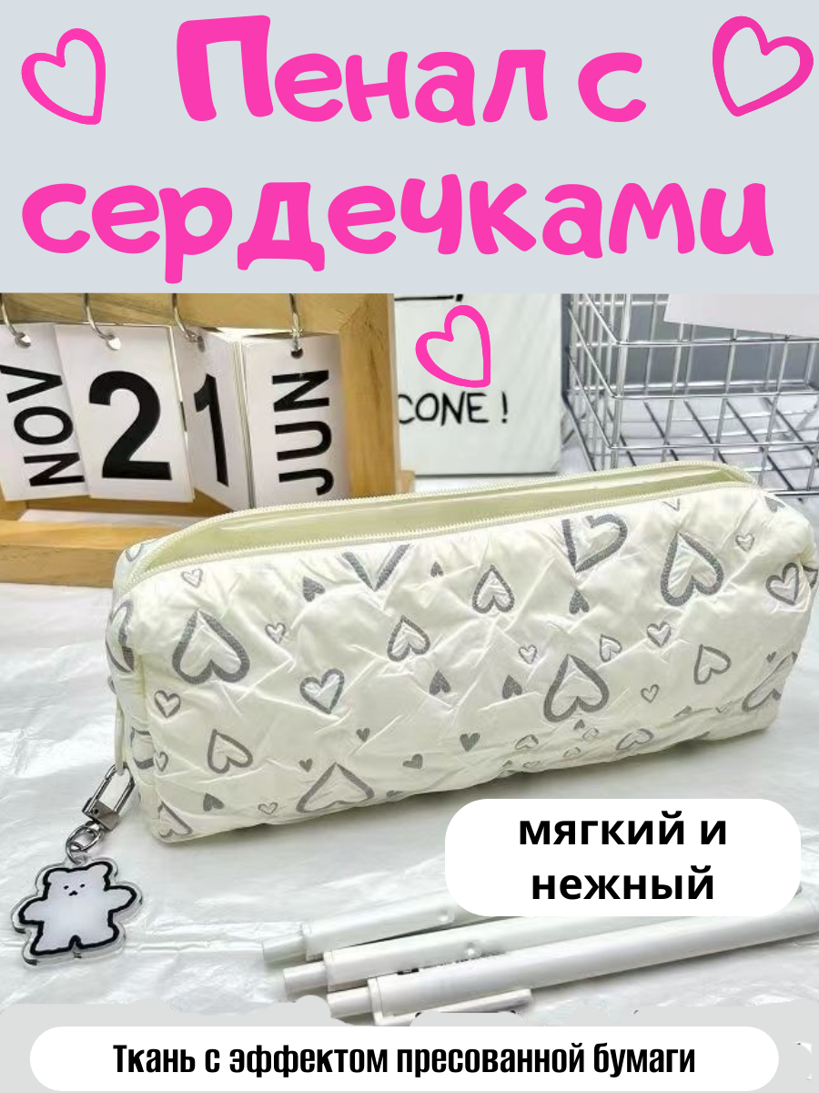 Пенал школьный мягкий с сердечками