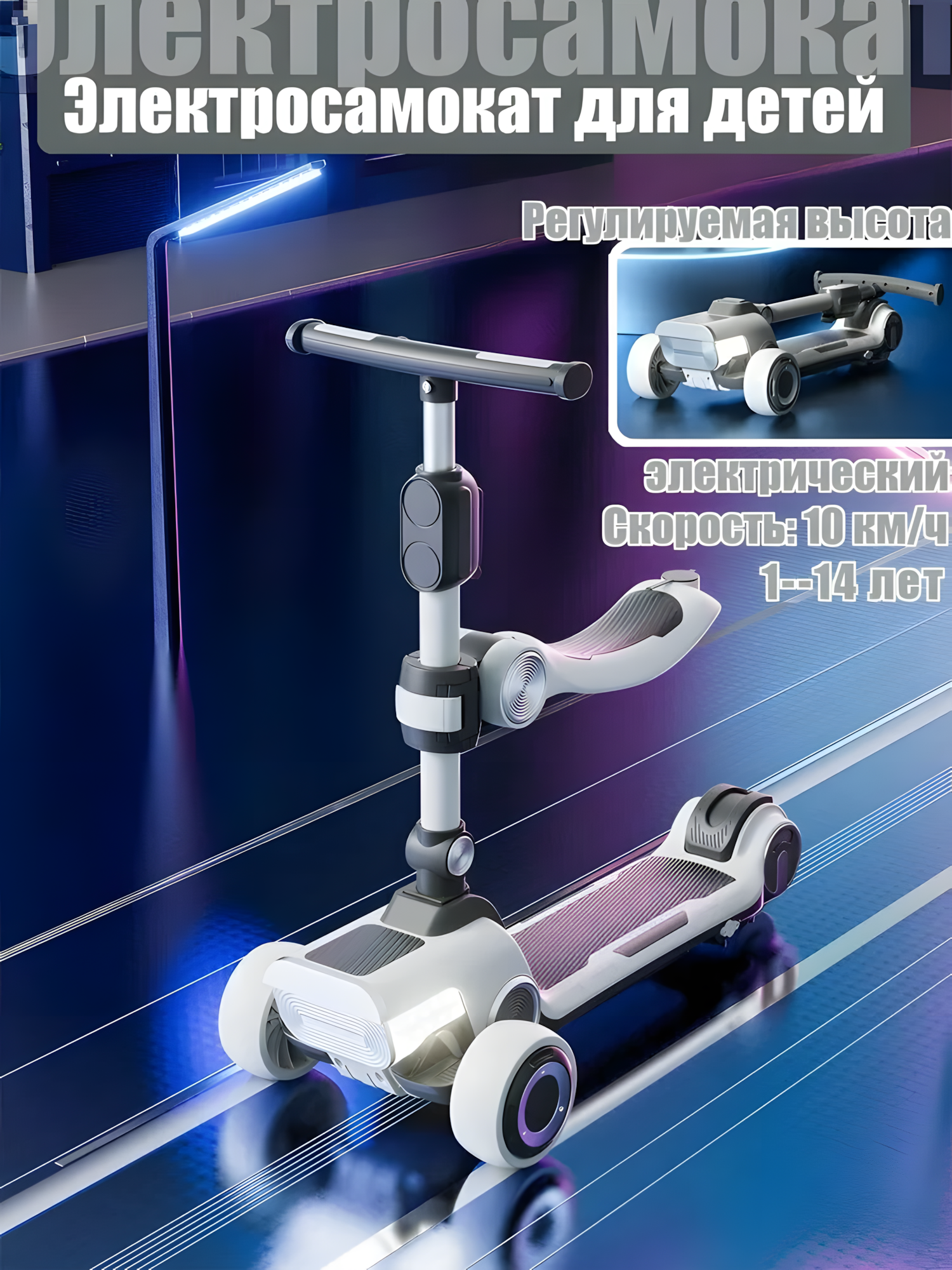 Электросамокат CINE CITY E78, до 10 км/ч, алюминиевый сплав, светло-серый