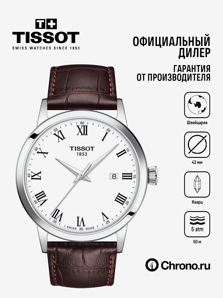 Наручные часы T-Classic