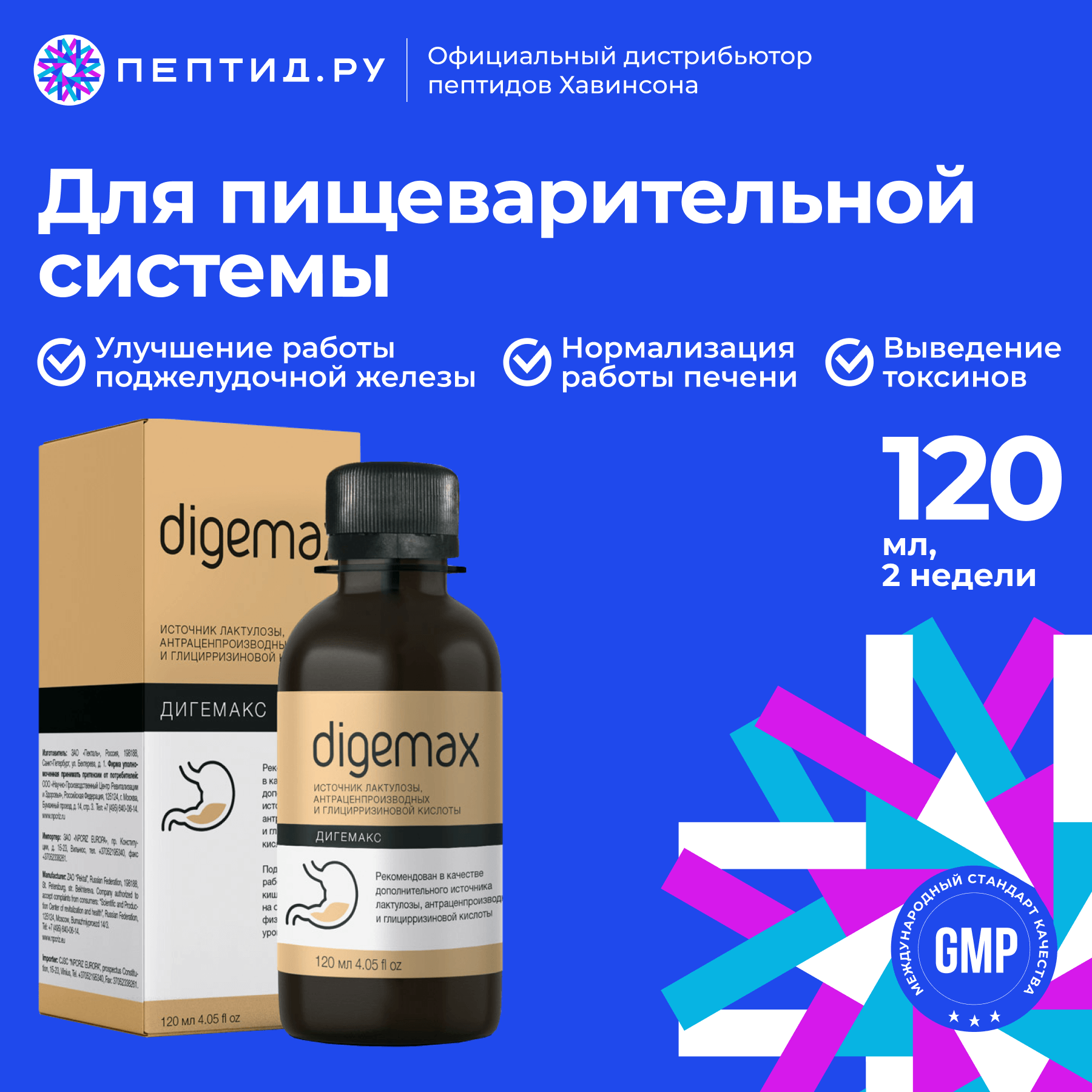Сироп Peptides "Дигемакс", для пищеварительной системы, от 14 лет, 120мл