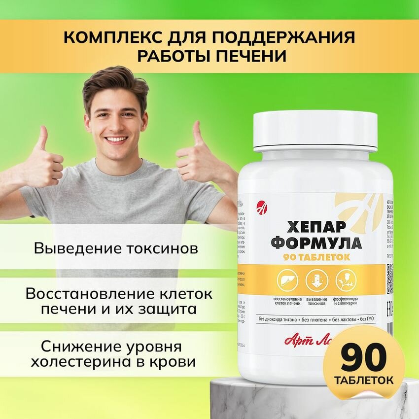 Бад "Хепар Формула" 1таблетка массой 0,5г. Комплекс для поддержания работы печени