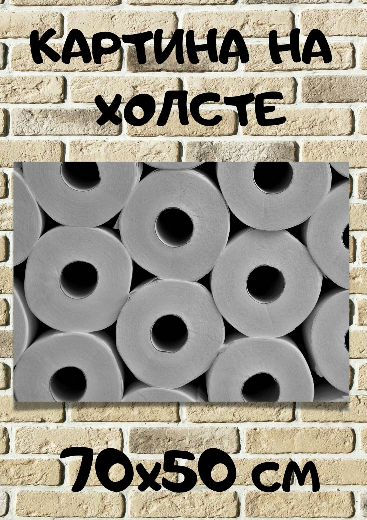 Картина для туалета с рулонами бумаги / Картина с принтом