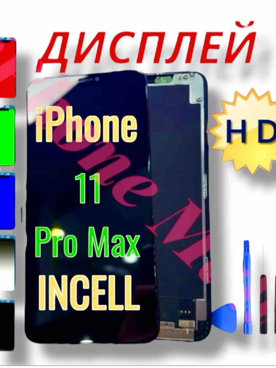 IPhone 11 Pro Max HD LCD Дисплей Экран + tools