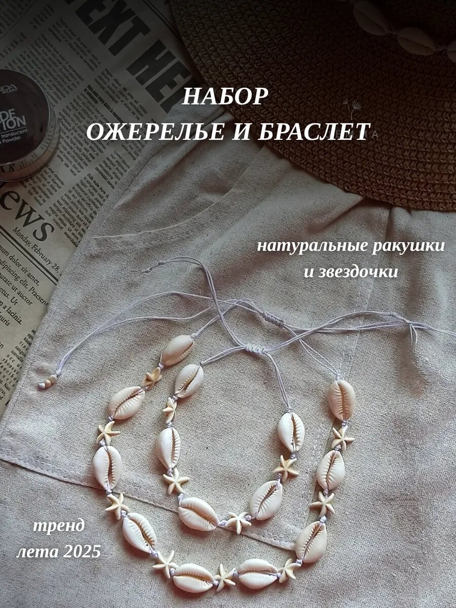 Браслет, ракушка