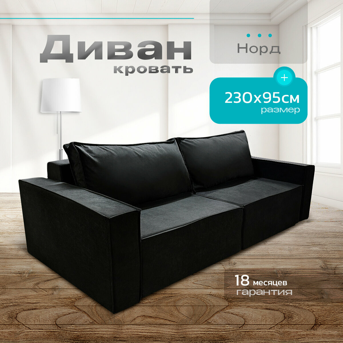 Современный диван Норд-Лофт от фабрики NORWOODMSK с выкатным механизмом, в стиле лофт, черный