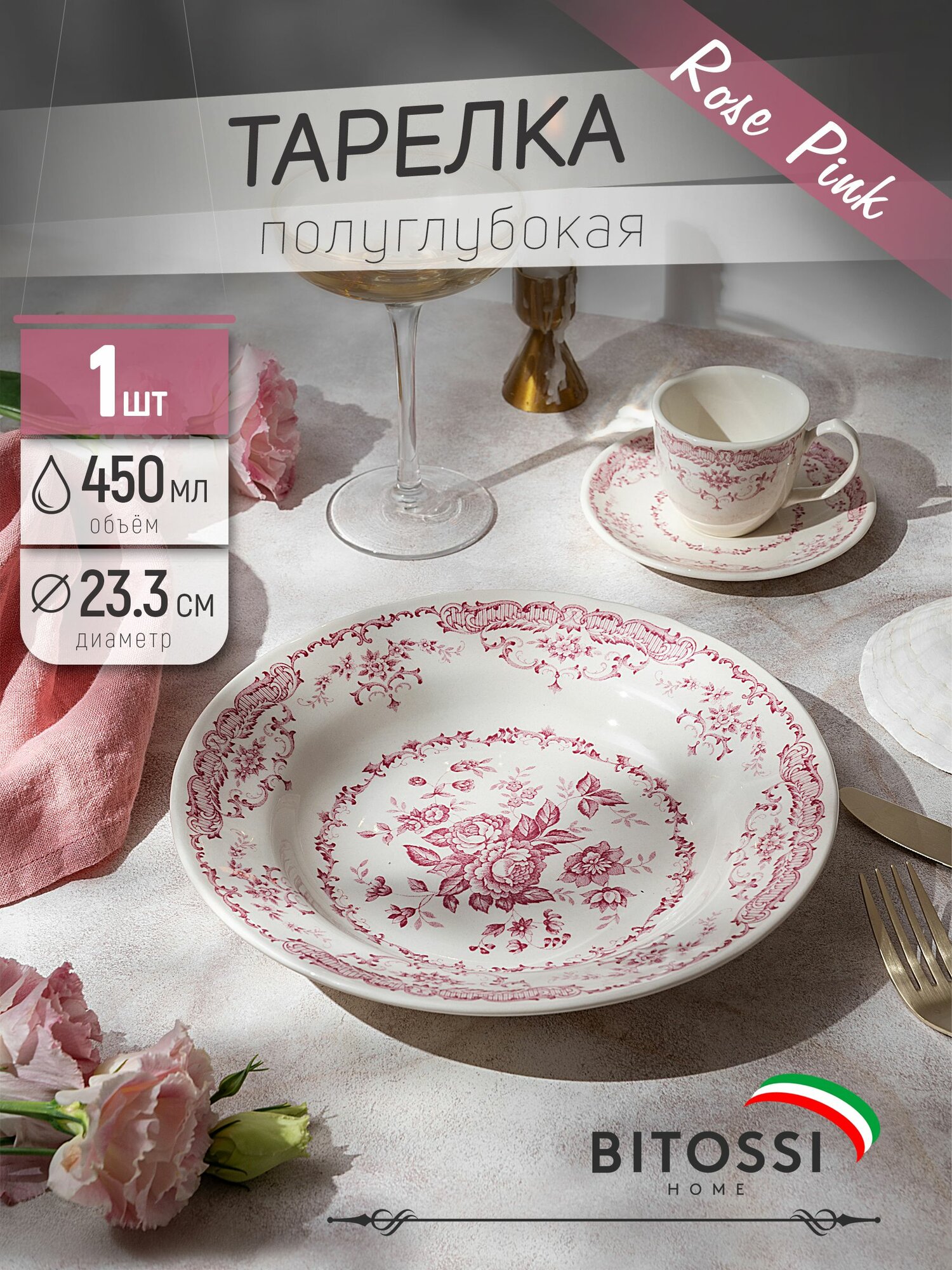 Bitossi Home Rose Pink тарелка полуглубокая 23,3 см, айронстоун