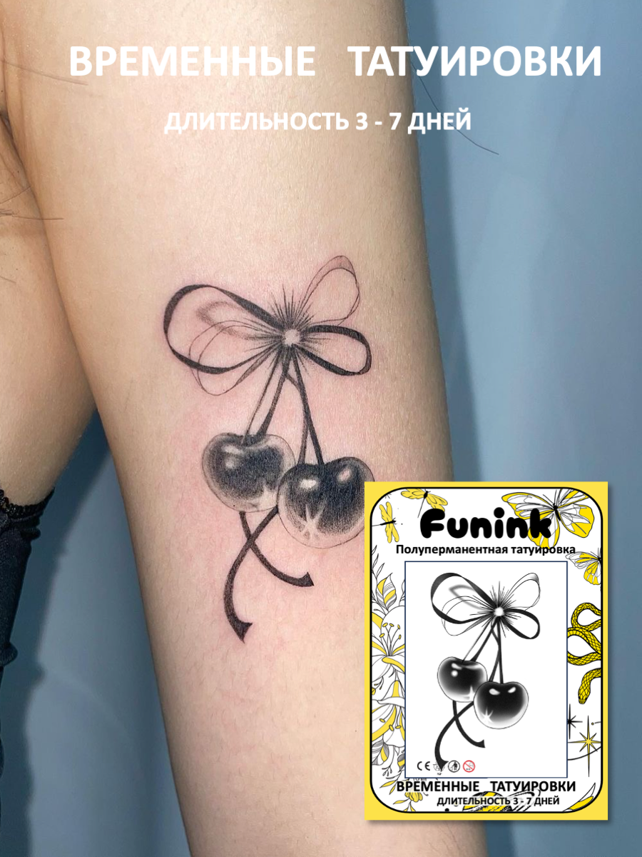 Временные Татуировки, Революционная Технология, вишня (темнеют через 24 часа)