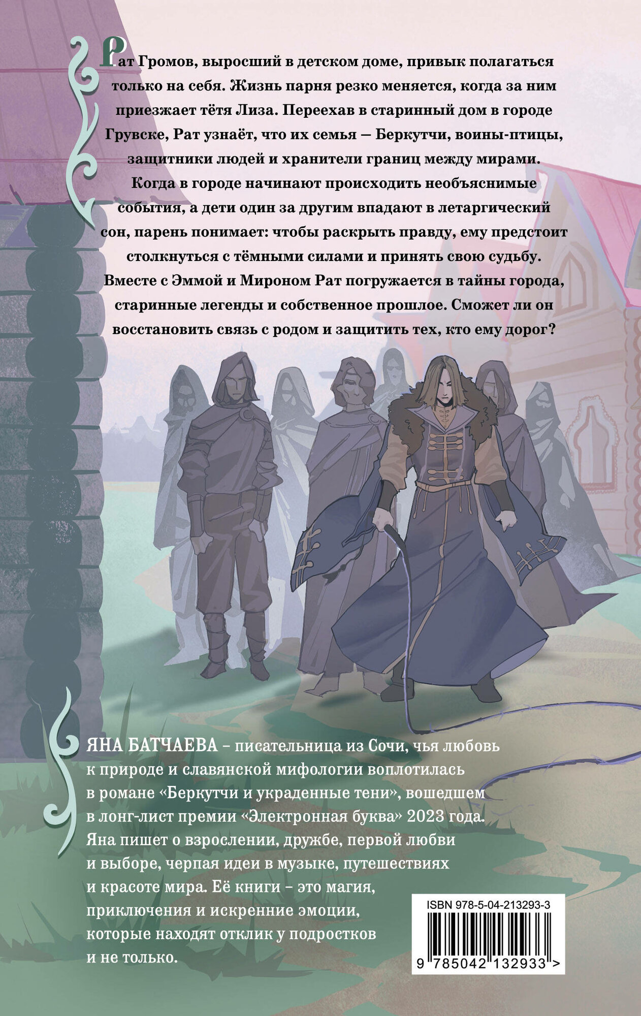 Славянские миры Фэнтези для подростков Беркутчи и украденные тени Батчаева шт