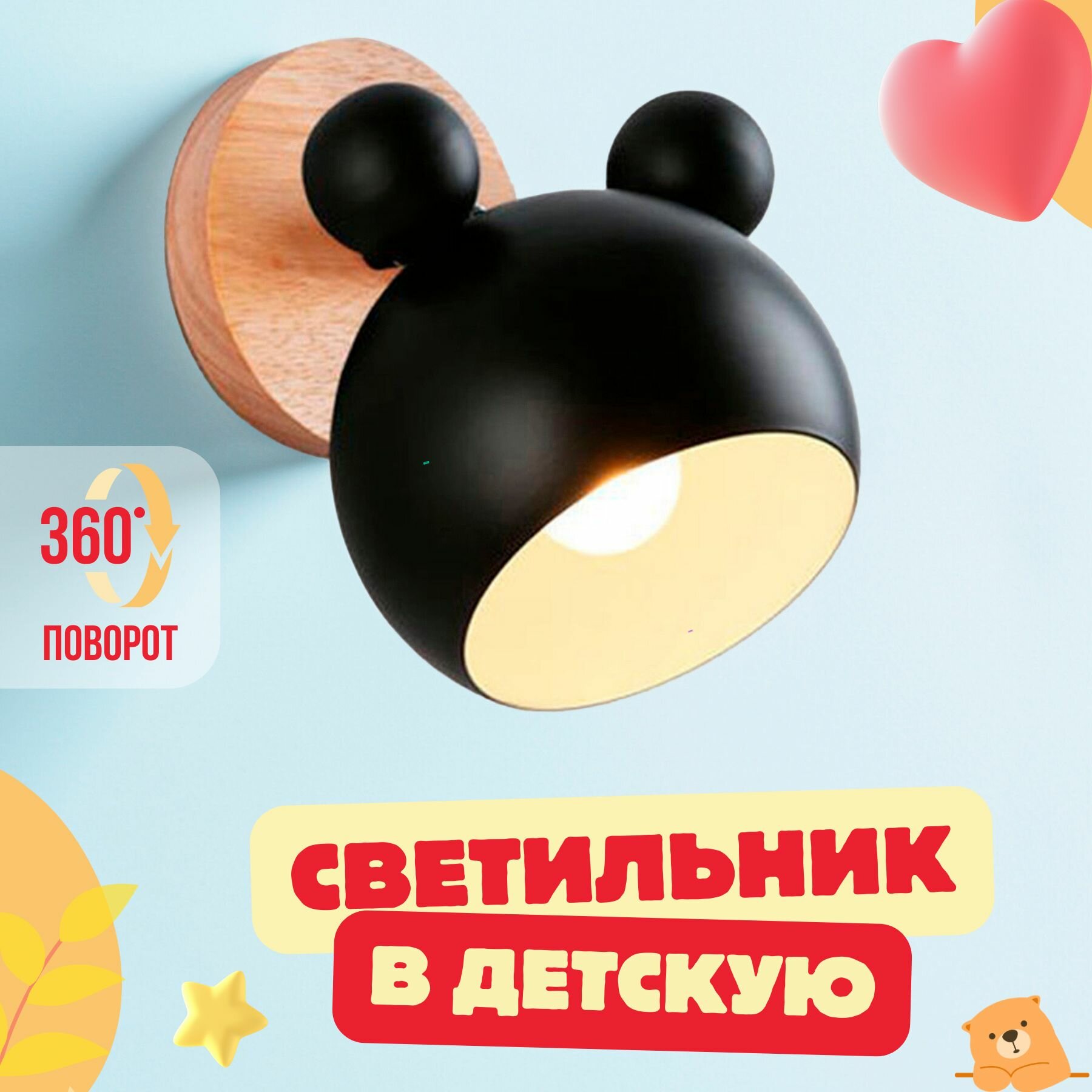 Cветильник детский настенный , бра поворотный