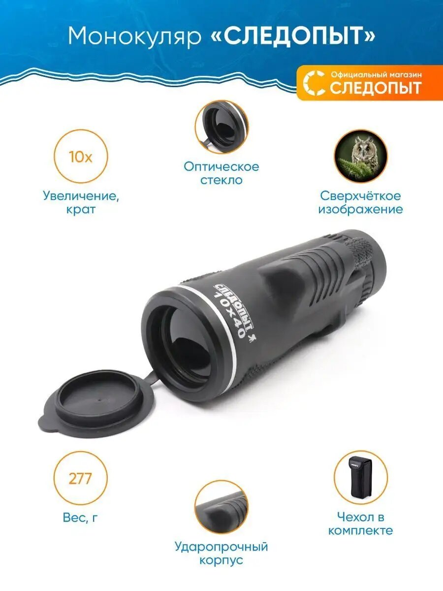 Монокуляр мощный для туризма 10х, охоты, Бинокль следопыт, чехол в подарок
