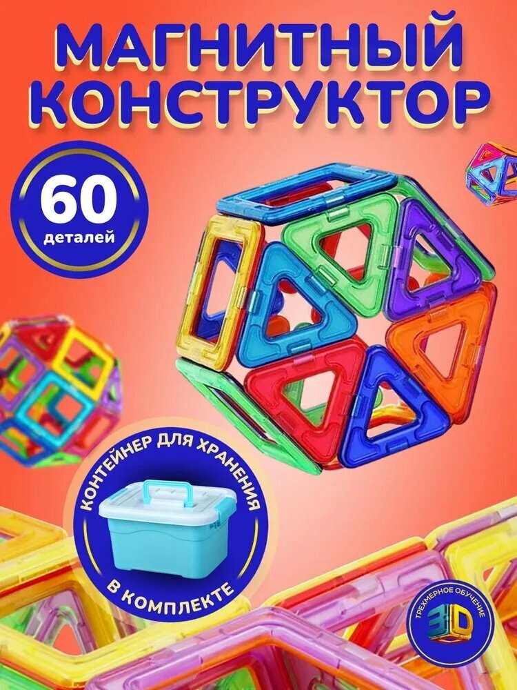 Магнитный конструктор, развивающий, для детей, высококачественные детали