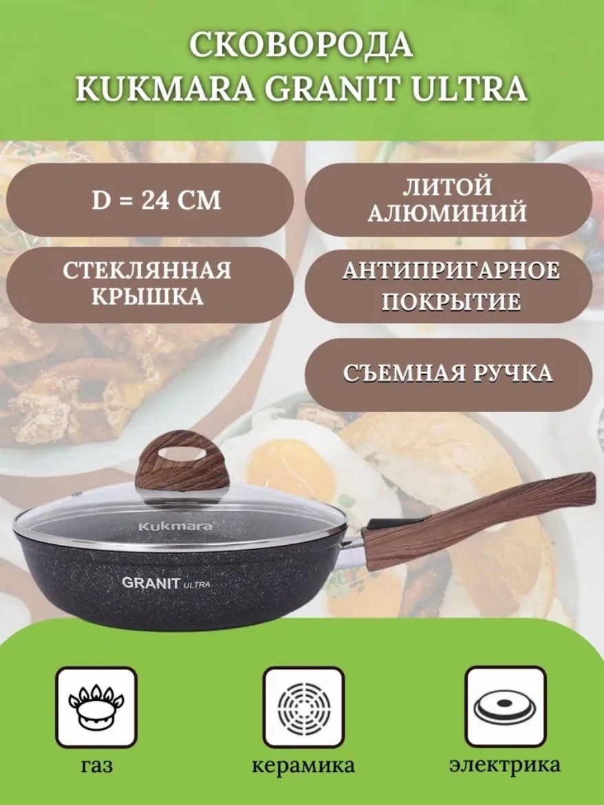 Сковорода 24 см KUKMARA Granit ultra сгг243а, синяя, съемная ручка, крышка стекло
