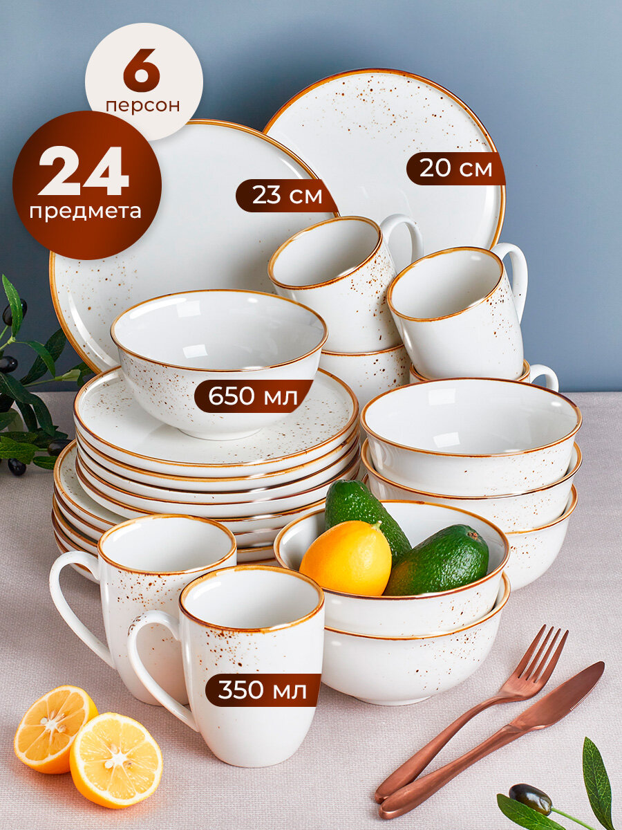 Сервиз столовый на 6 персон GreenLily, фарфор, 24 предмета, белый