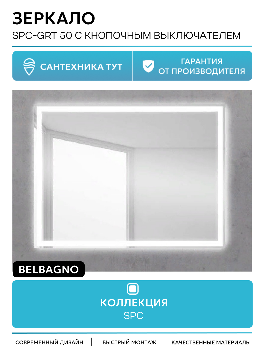 Зеркало BelBagno SPC-GRT 50 с кнопочным выключателем с подсветкой Италия