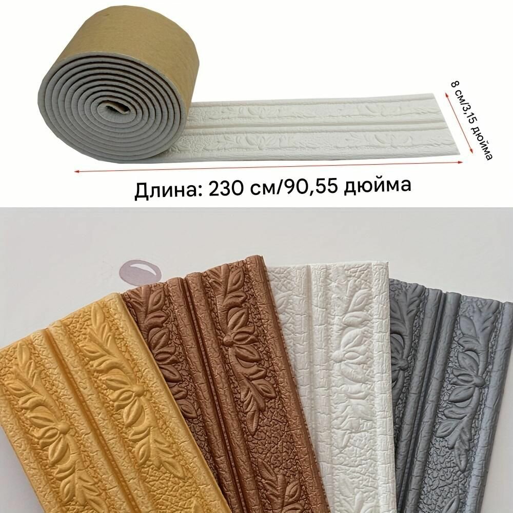 2 рельефные самоклеящиеся наклейки на потолок, плинтусы, декоративные молдинги, самоклеящиеся обои на вспененной основе